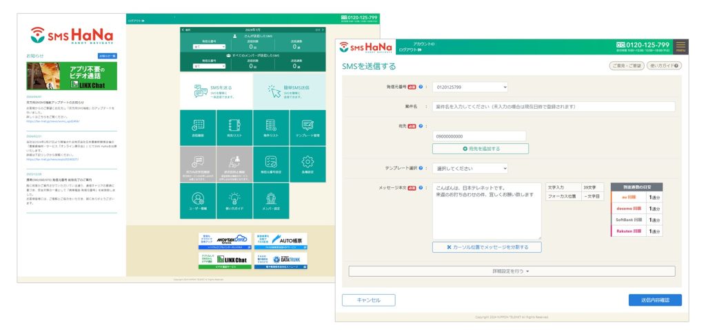 SMS HaNa | ComDesign MashUp Solutions